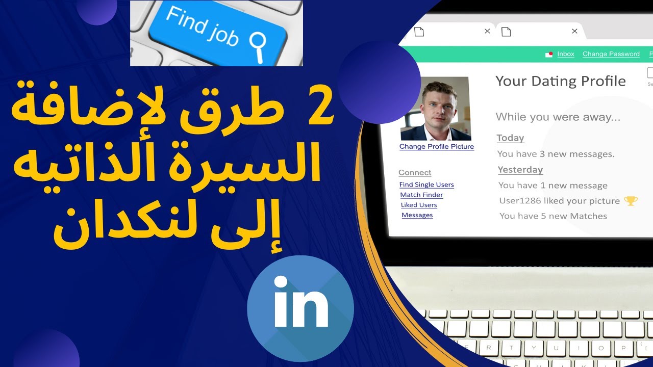 Linkedin طريقة إضافة السيرة الذاتيه إلى موقع لنكدان للتوظيف 2022 Youtube