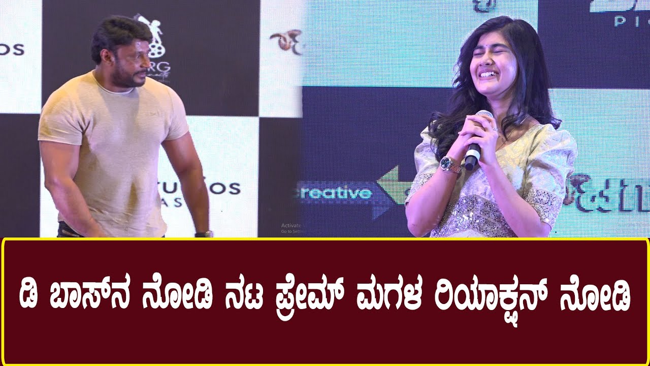 Prem Daughter Amrutha on Darshan and Tagaru Palya Movie | D Boss ...