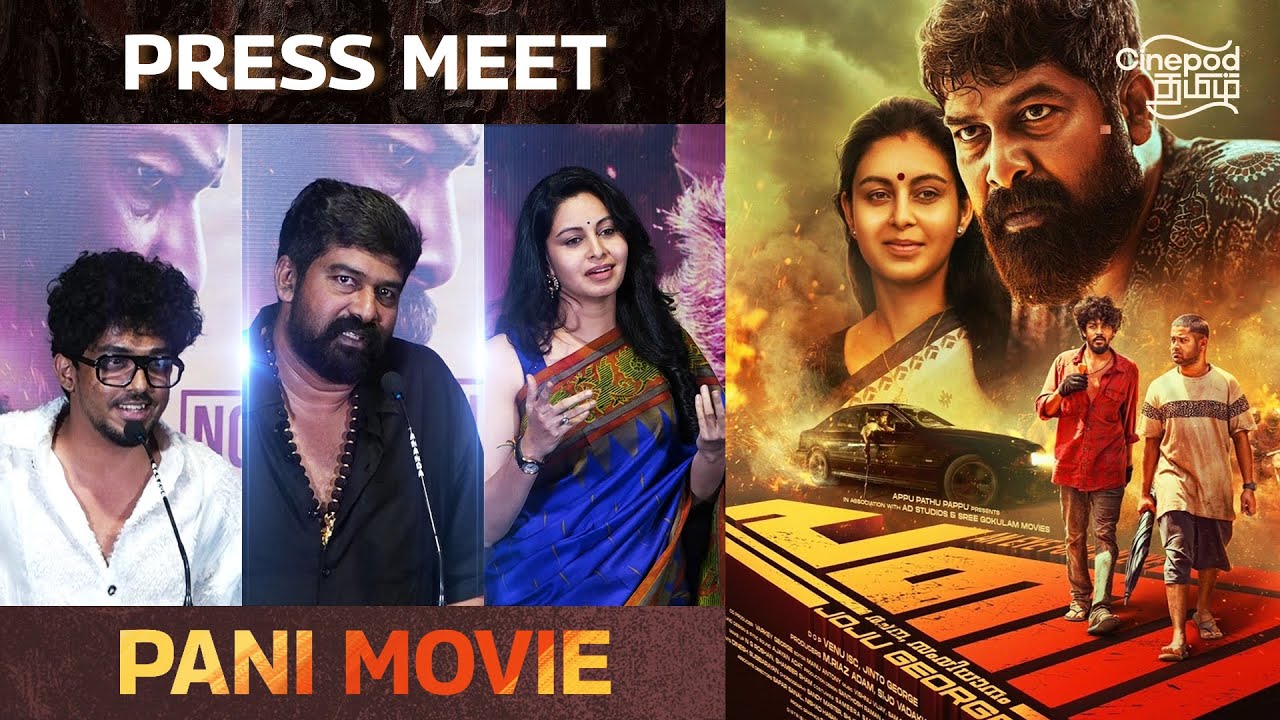 PANI Movie Press Meet | Joju George | Abhinaya | Santhosh Narayanan ...