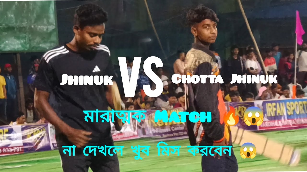Jhinuk V/s Chotta Jhinuk মারাত্মক Match 🔥😱 KRP Star Cup 🏆 ️ Khatra ️ # ...