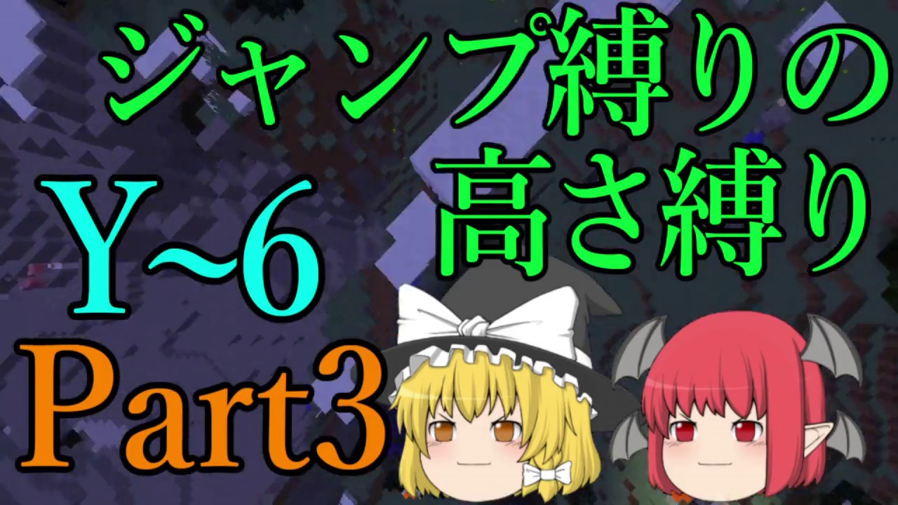 【Minecraft】ジャンプ縛りの高さ縛り Part3 天然水！ しっそう! – asumin