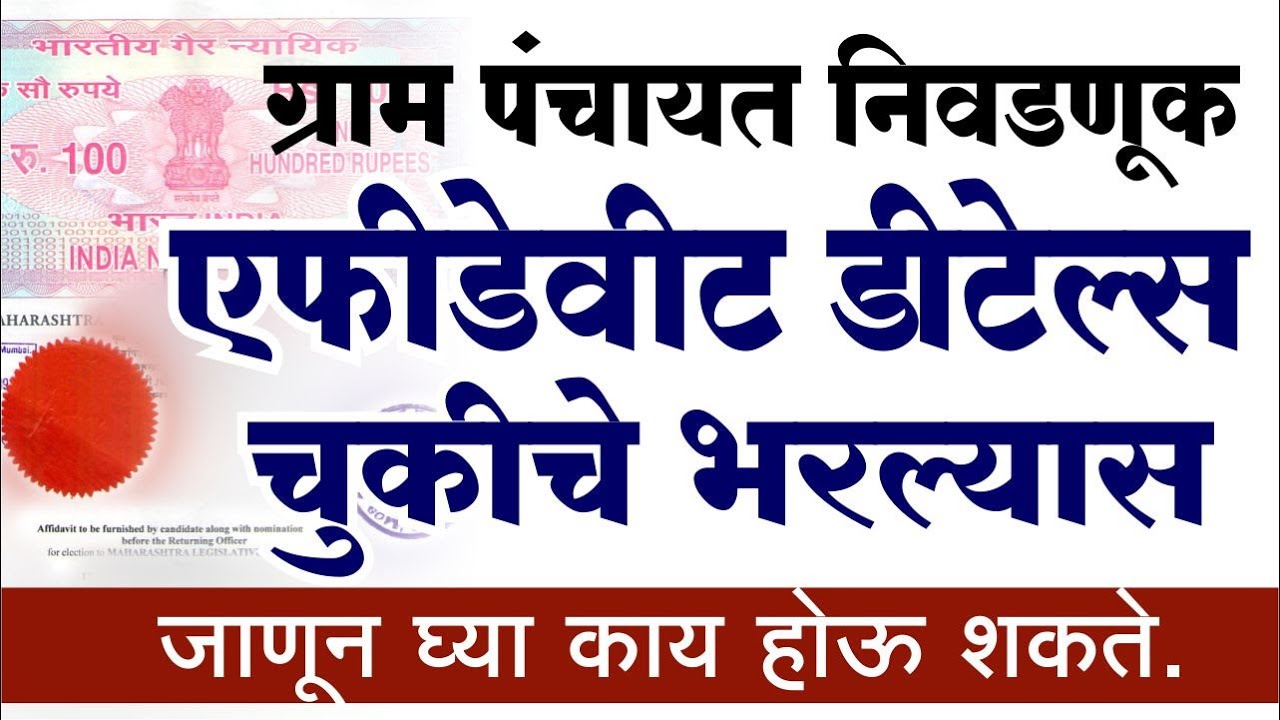 Gram panchayat election affidavit online form 2020 | Affidavit details ...