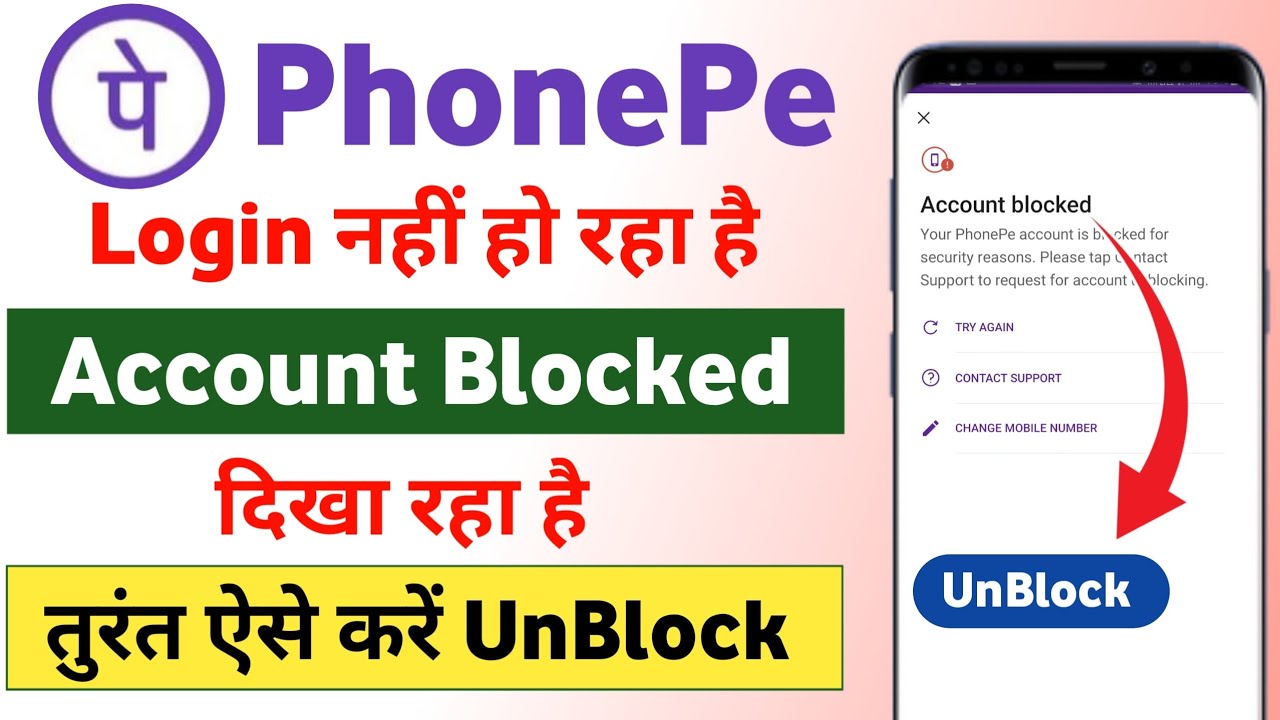 Phone pay account block ko unblock kaise kare | How To Unblock Phonepe ...