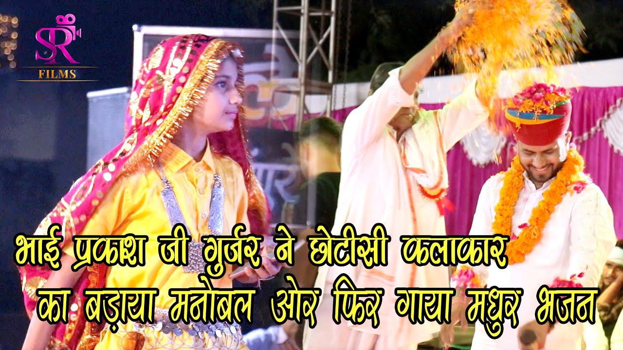 Bhai Prakash Chand Ji Gurjar & Little Singer Sandhya Sharma - YouTube