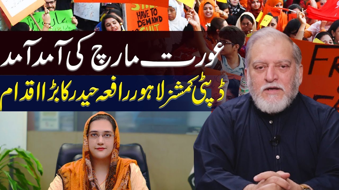Lahore DC Rafia Haider's Big Decision About Aurat March | Orya Maqbool ...