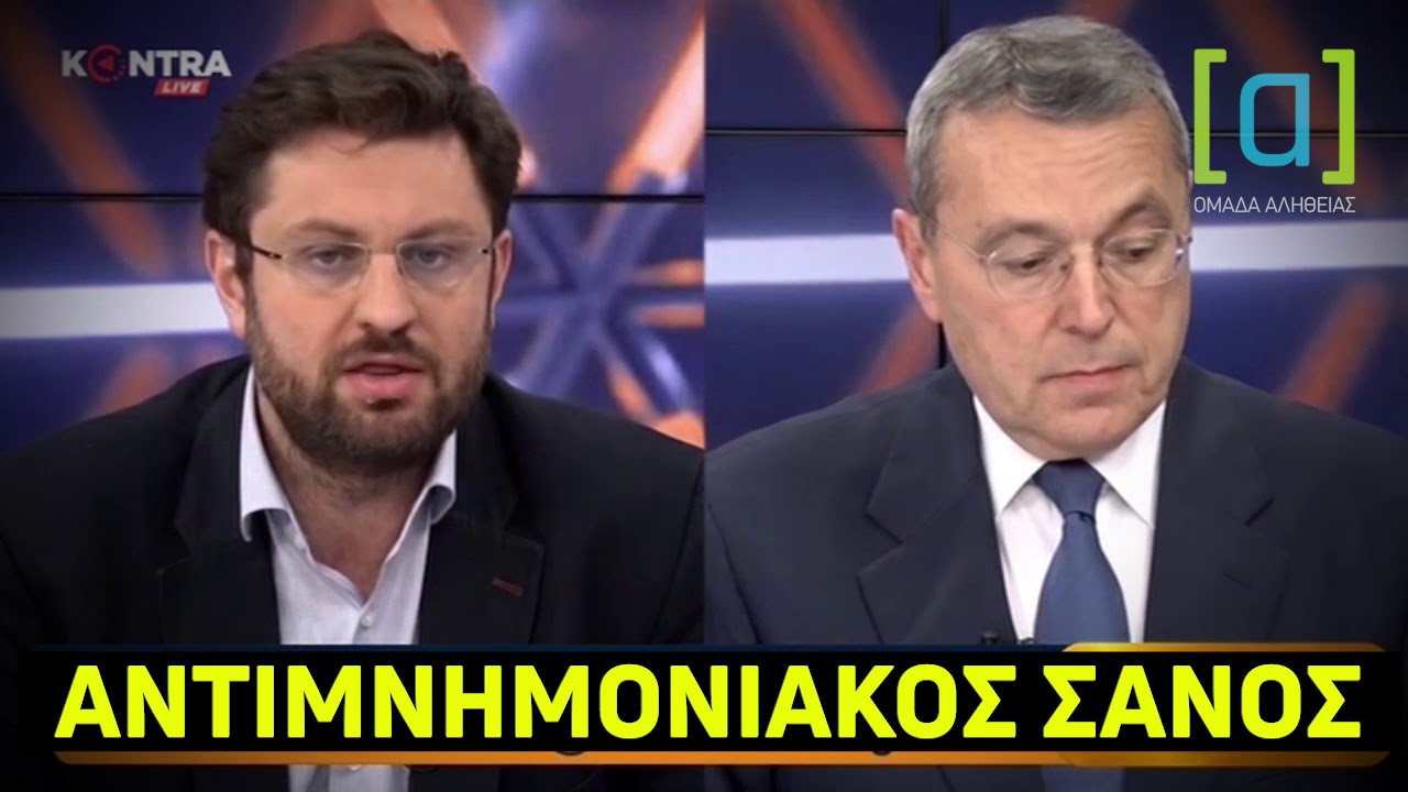 Ζαχαριάδης: Ποτέ δεν είπαμε ότι αν δεν υπήρχαν τα μνημόνια έπρεπε να τα ...
