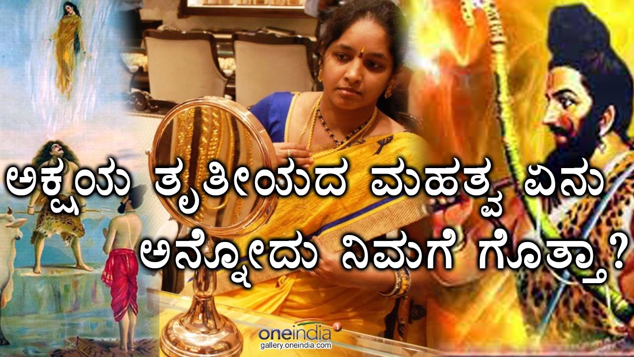 Akshaya Tritiya 2017: History & Features Behind The Celebration ...