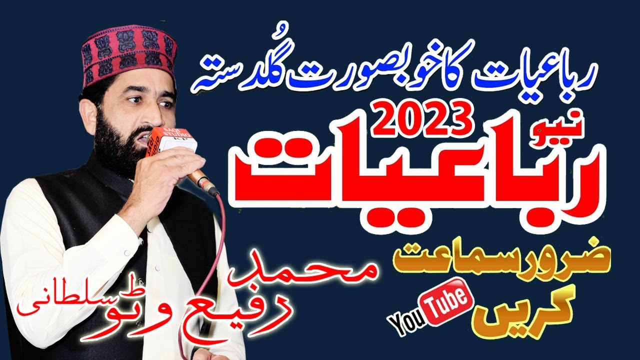 New Rubaiyat 2023 Mohammad Rafi Watoo sultani Saqi Studio Kp - YouTube