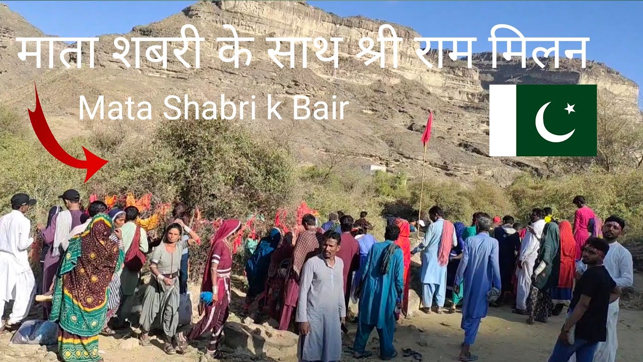 Mata shabri Or Shree Ram milan Place |Mata shabri k Bagh#ram# ...