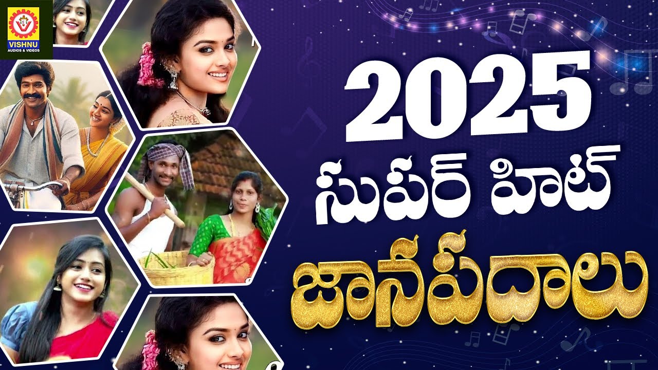 Janapada Patalu Telugu | 2025 SUPER HIT Janapadalu | Telangana Folk ...