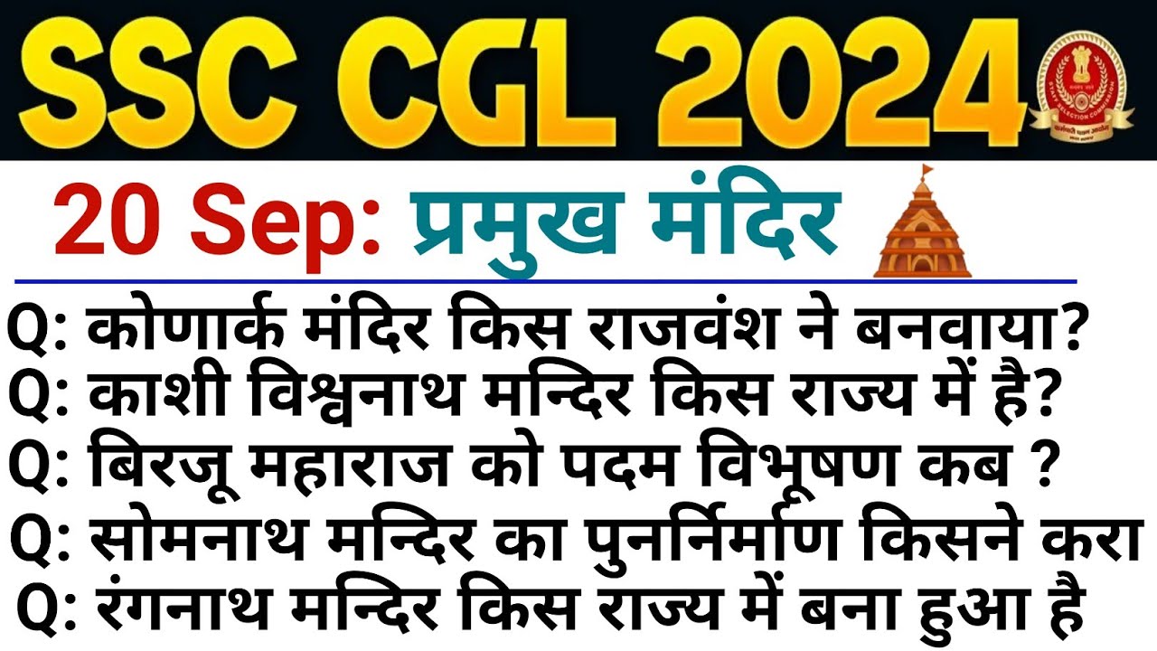 SSC CGL Exam Analysis 2024 | SSC CGL Question Paper 2024 | 20 Sep 2nd ...