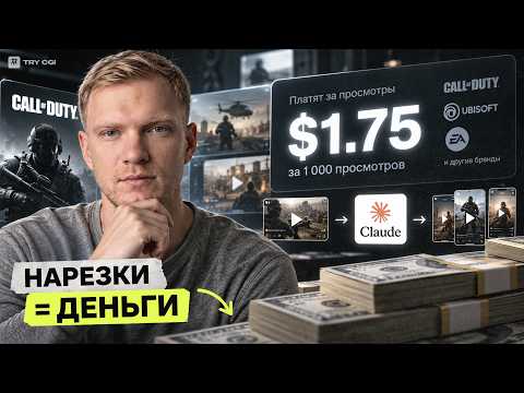 Заработок на нарезках видео: пошаговая схема с Claude AI + Whop