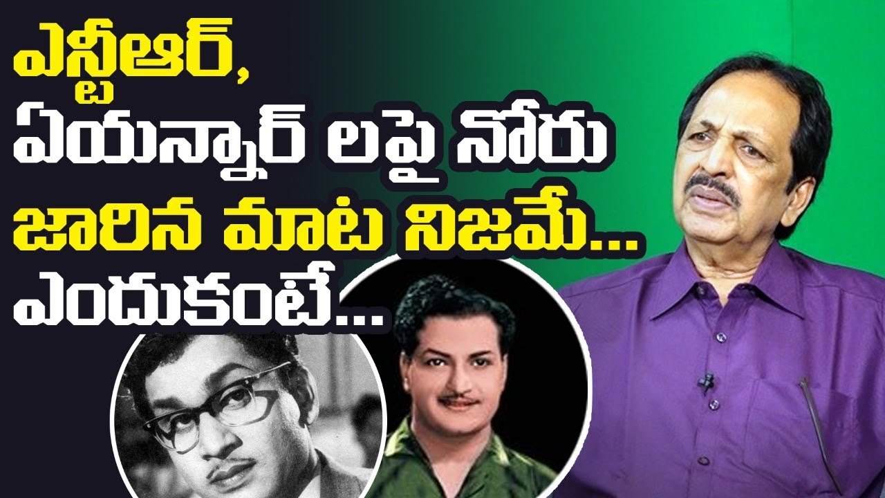 Actor Narasimha Raju about Sr NTR and Akkineni Nageswara Rao | Leo ...