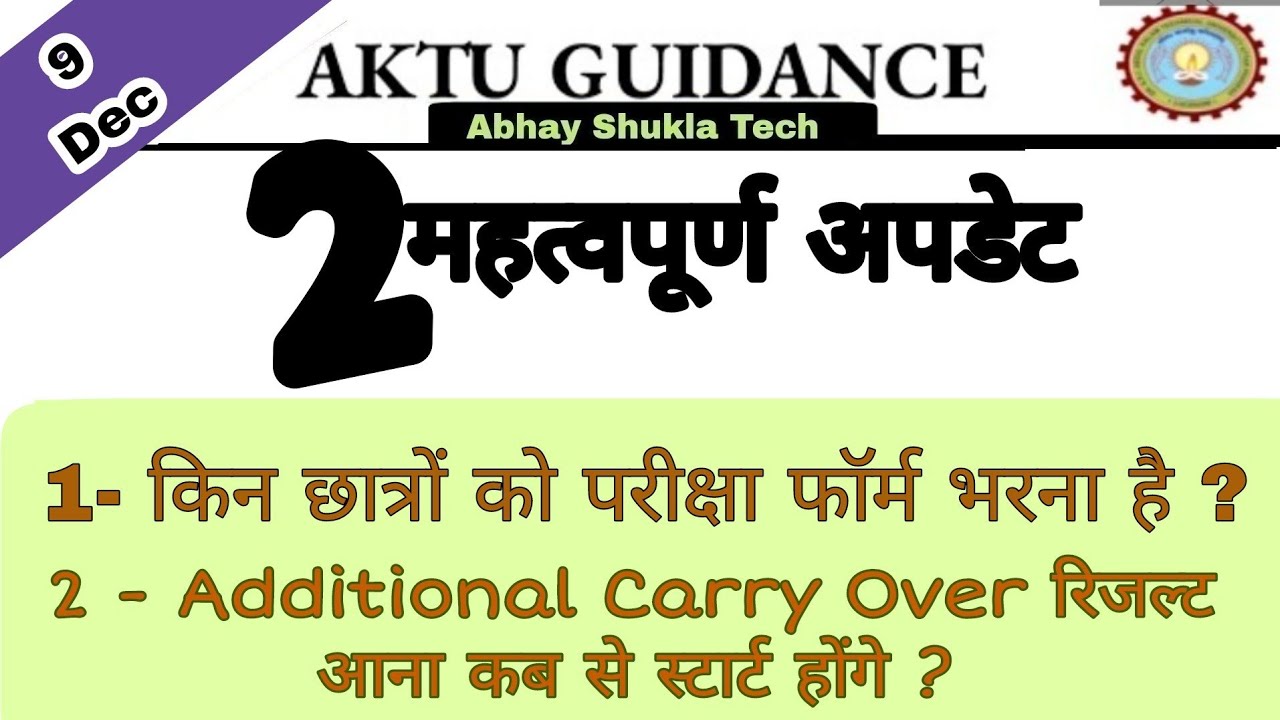 Aktu Latest Update Additional Carry Over Result 2022 Examination aktu-latest-update-additional-carry-over-result-2022-examination