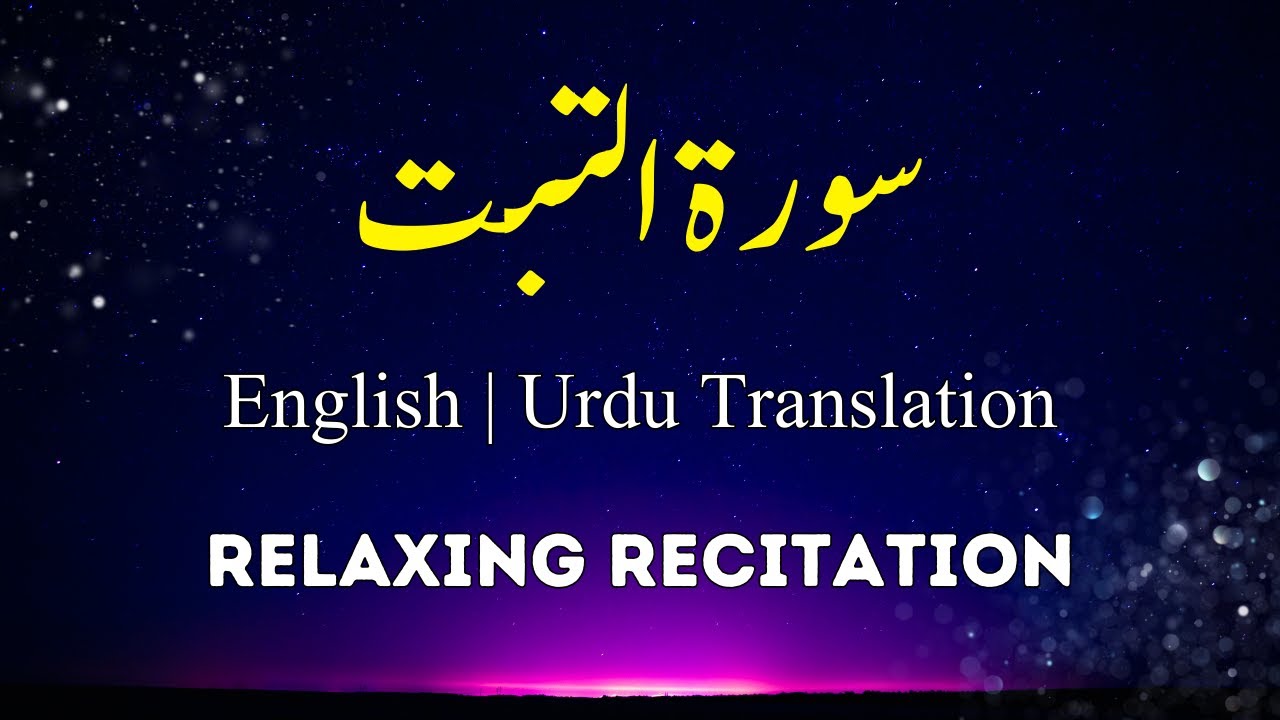 Surah - 111 - Al-Masad - Accurate Tajweed recitation of Quran Mahmoud ...