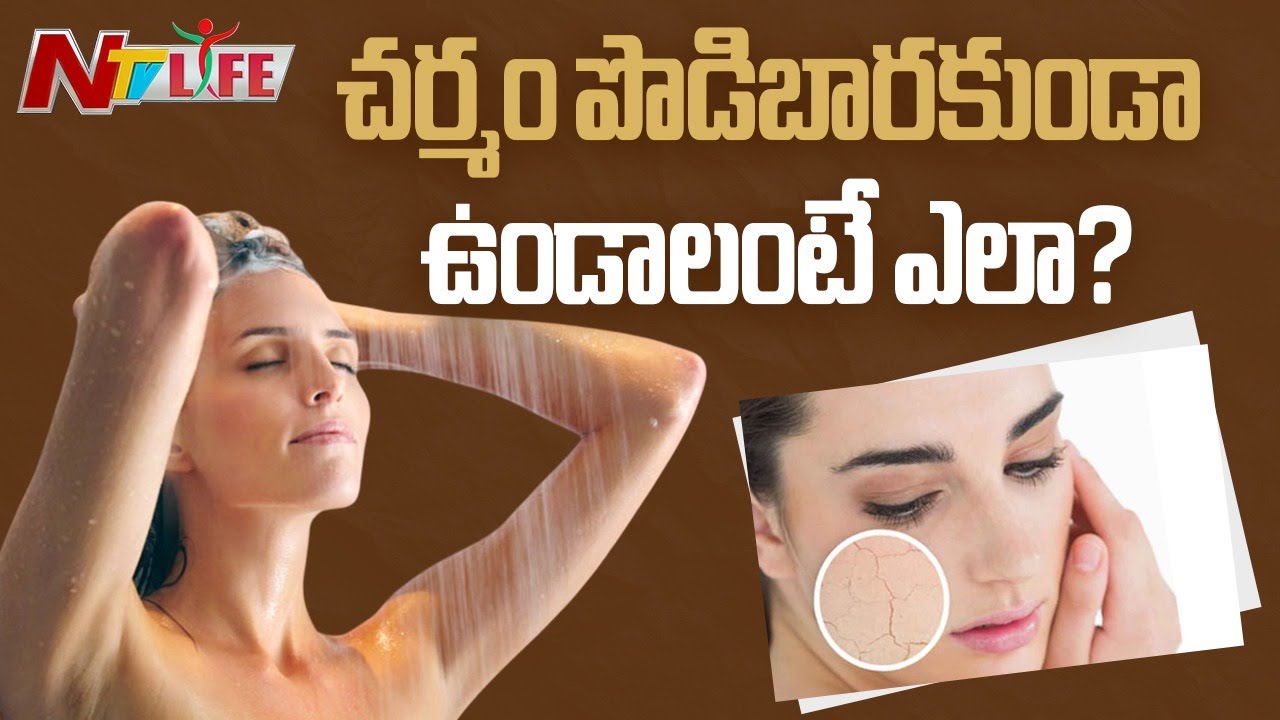How to prevent dry skin in winter? | NTV Life - YouTube