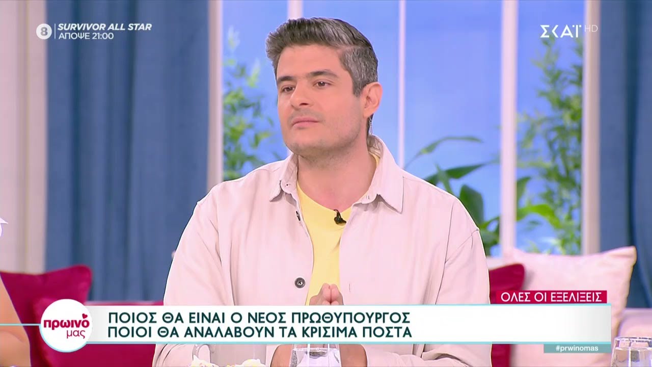 Ποιός θα είναι ο νέο Πρωθυπουργός - Ποιοί θα αναλάβουν τα κρίσιμα πόστα ...
