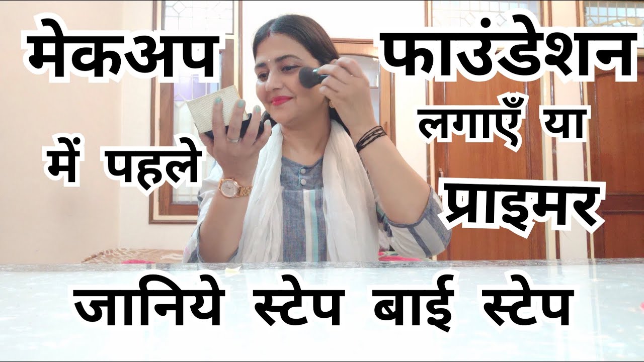 Makeup Step by Step | How to do makeup properly | - YouTube
