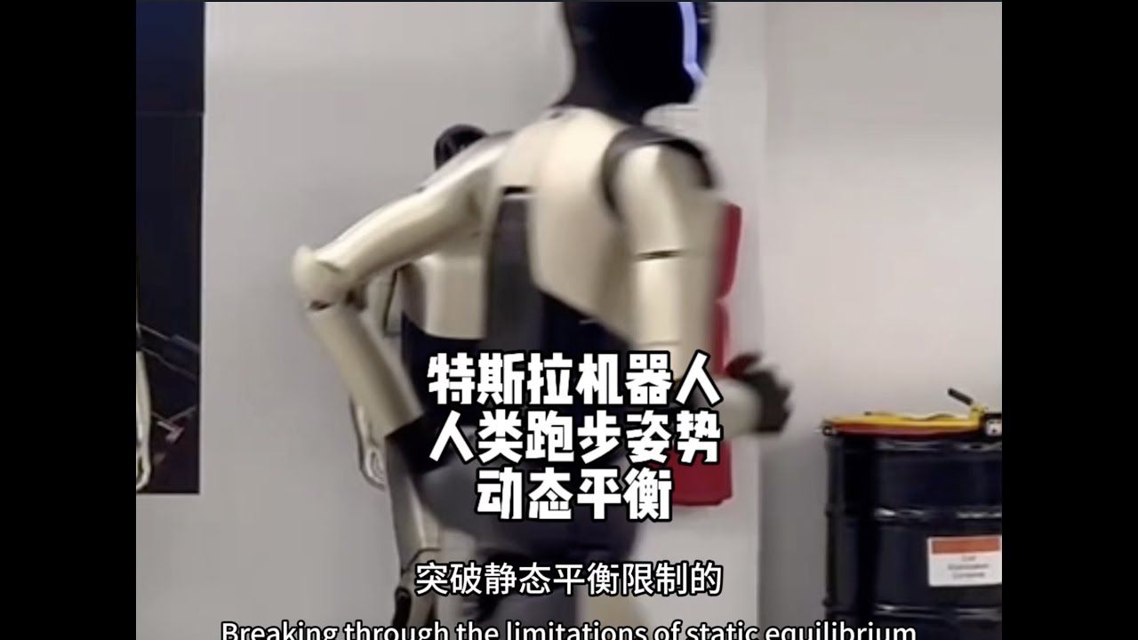 Tesla robot anthropomorphic running, dynamic balance, shaking and ...