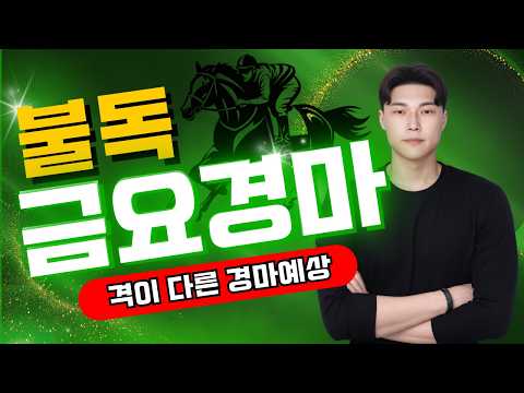 [Bulldog Racing] The crazy winning streak doesn't end! 4/3 [Fri] Friday Racing Prediction and Ana...