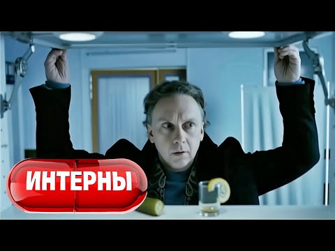 Интерны: 2 Сезон, Серии 37-38