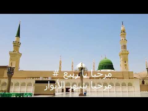 Marhaban Ya Rabi` dengan lirik penuh