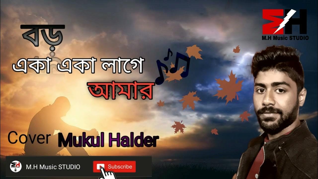 Boro eka eka lage amer|Cover by Mukul Halder|saat pake badha|jeet|koyel| jeet gannguli - YouTube