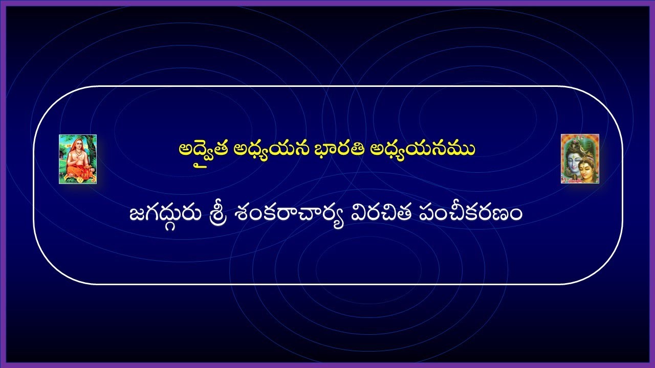 PancheekaraNam Part 1 - YouTube
