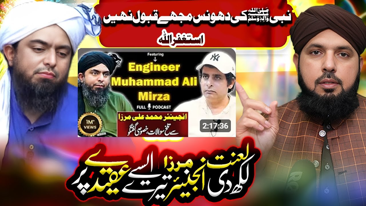 Waselah par NABI ﷺ ki Gustakhi karny waly Mangol Mirza Jhelumi ka Postmaortem by ALI NAWAZ ...