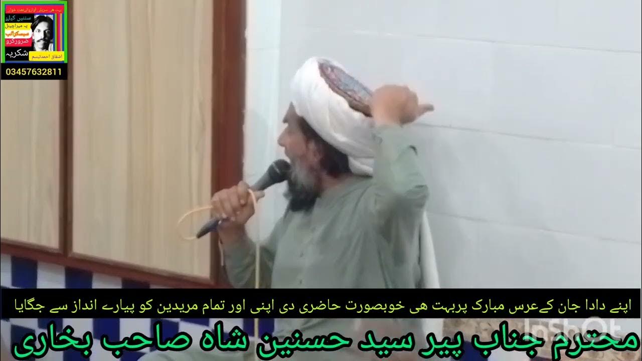 حضرت علامہ مولانا محترم جناب پیر سید حسنین شاہ صاحب بخاری Youtube