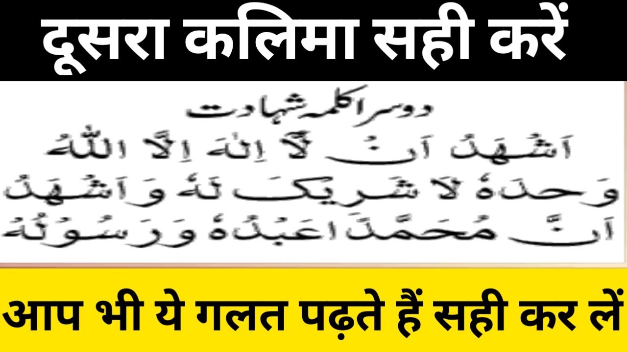 Doosra kalma || doosra kalima Shahzad at || dusra kalma sahi kariye ...