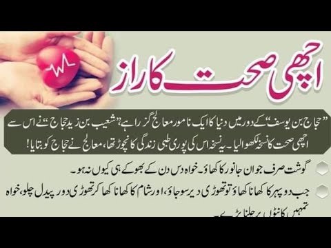 Achi sehat ka raz | behtareen sehhat | hadees nabvi in urdu | daily ...