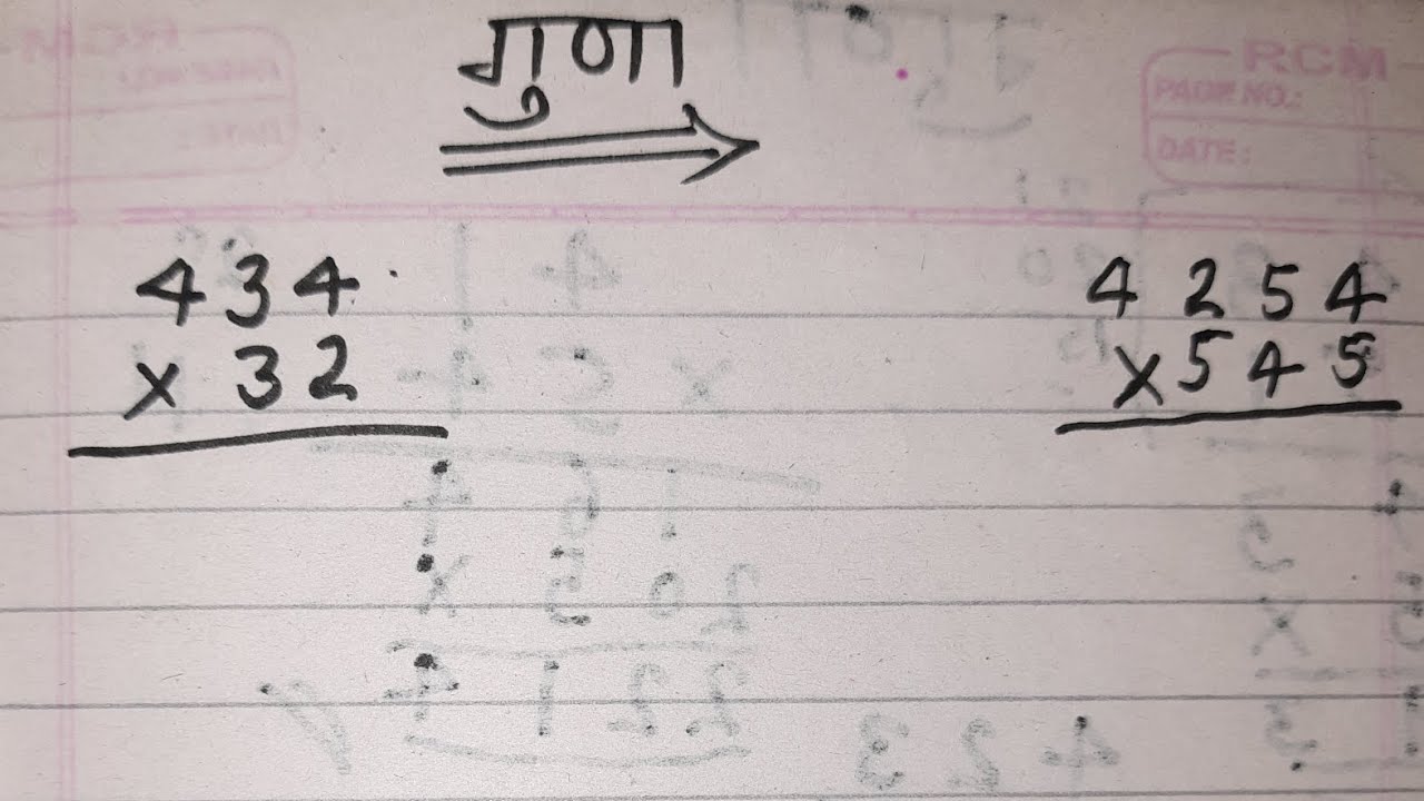 guda |bhag| jod |ghatana| multyply kaise karte hain| guda kaise karte ...