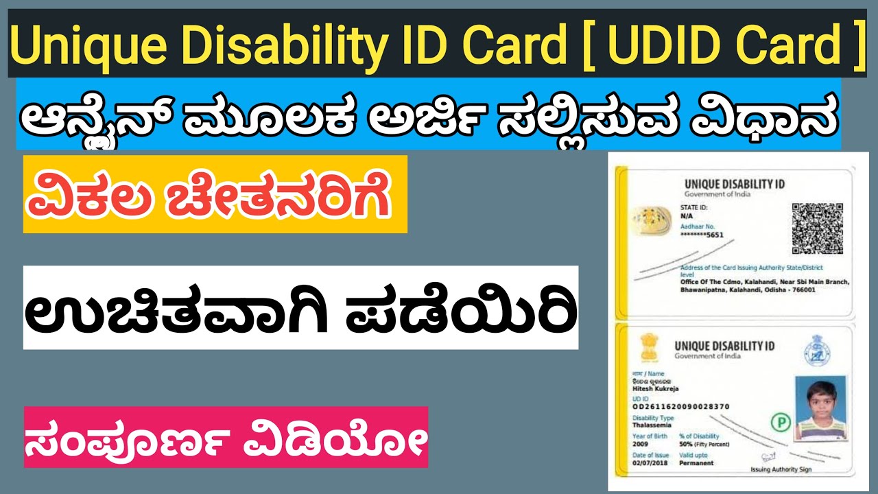 UDID Card Apply Online Apply In Kannada | UDID Card Online Application ...
