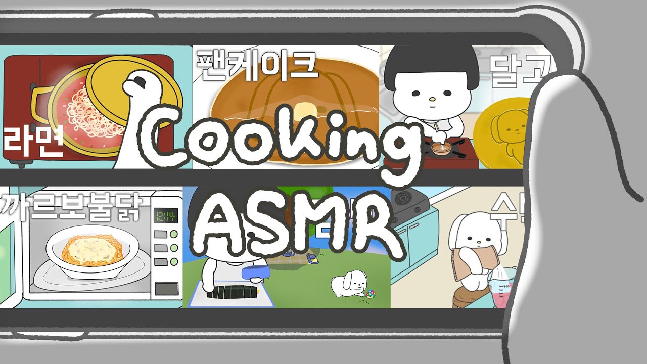 [ASMR] 식충식당 요리 모음zip | Cooking ASMR - YouTube