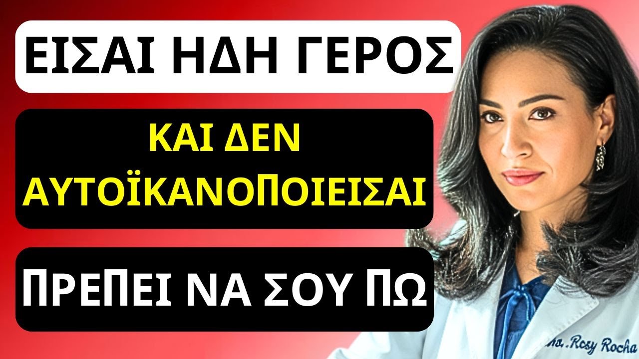 Γιατί οι ΗΛΙΚΙΩΜΕΝΟΙ που ΑΠΟΦΕΥΓΟΥΝ την ΗΔΟΝΗ ΠΕΘΑΙΝΟΥΝ πριν τα 82 ...