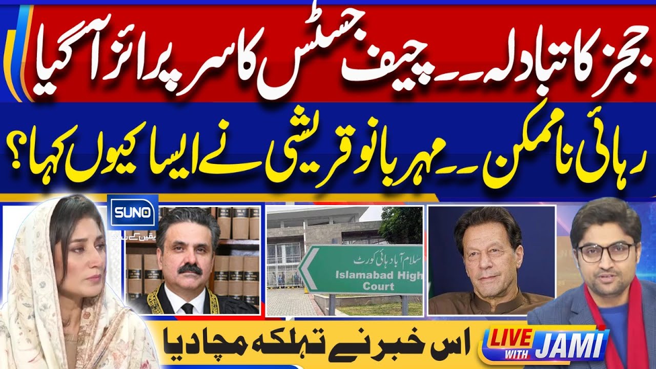 CJP Yahya Afridi's Surprise | Mehar Bano Gave Inside News About Imran ...