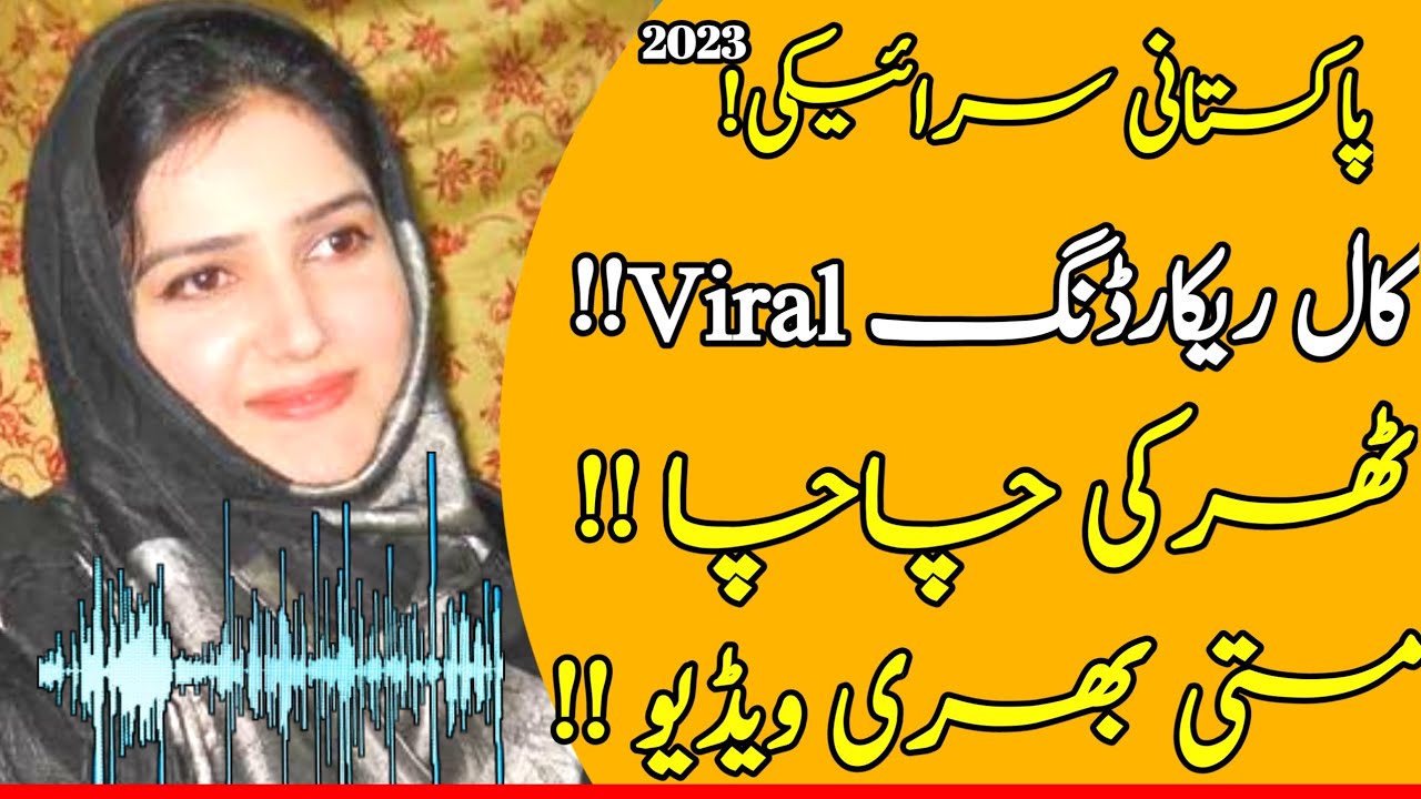 RJ Mehwish Ki Call recording Leaked 😱| Saraiki Call recording|Viral ...