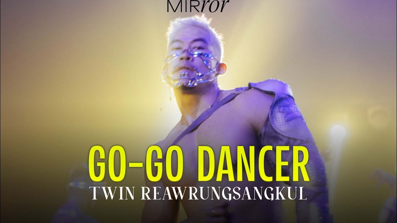 การเต้นที่มีมากกว่าความเสียว กับ หมอปอนด์ หมอฟันและ(พาร์ตไทม์)"GO-GO ...