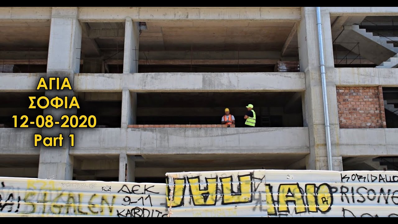 ΓΗΠΕΔΟ ΑΕΚ 12-08-2020 (Part 1 από 2) Το ''ντύσιμο'' της Αγιά Σοφιάς ...