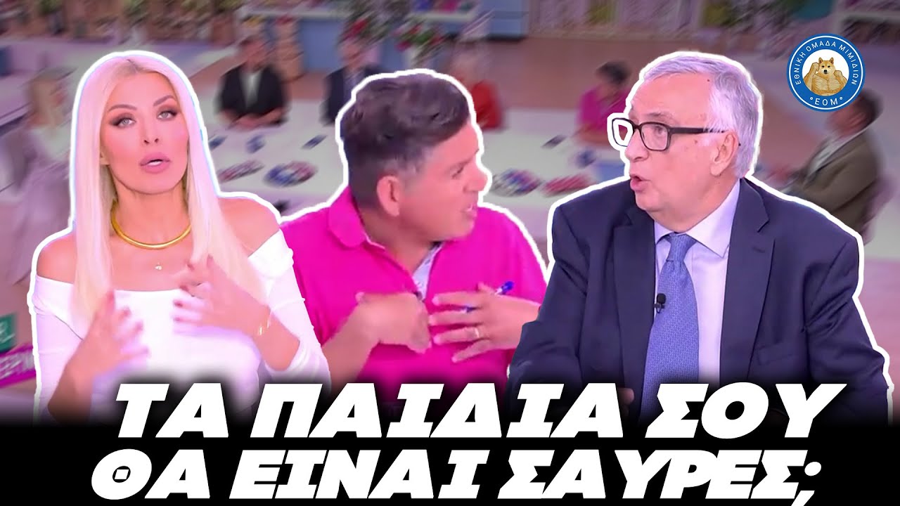 ΕΠΙΚΟ ΠΕΤΣΟΚΟΜΜΑ ΣΟΥΡΑ ΣΕ ΚΑΙΝΟΥΡΙΟΥ - «Τα παιδιά σας θα είναι σαύρες ...