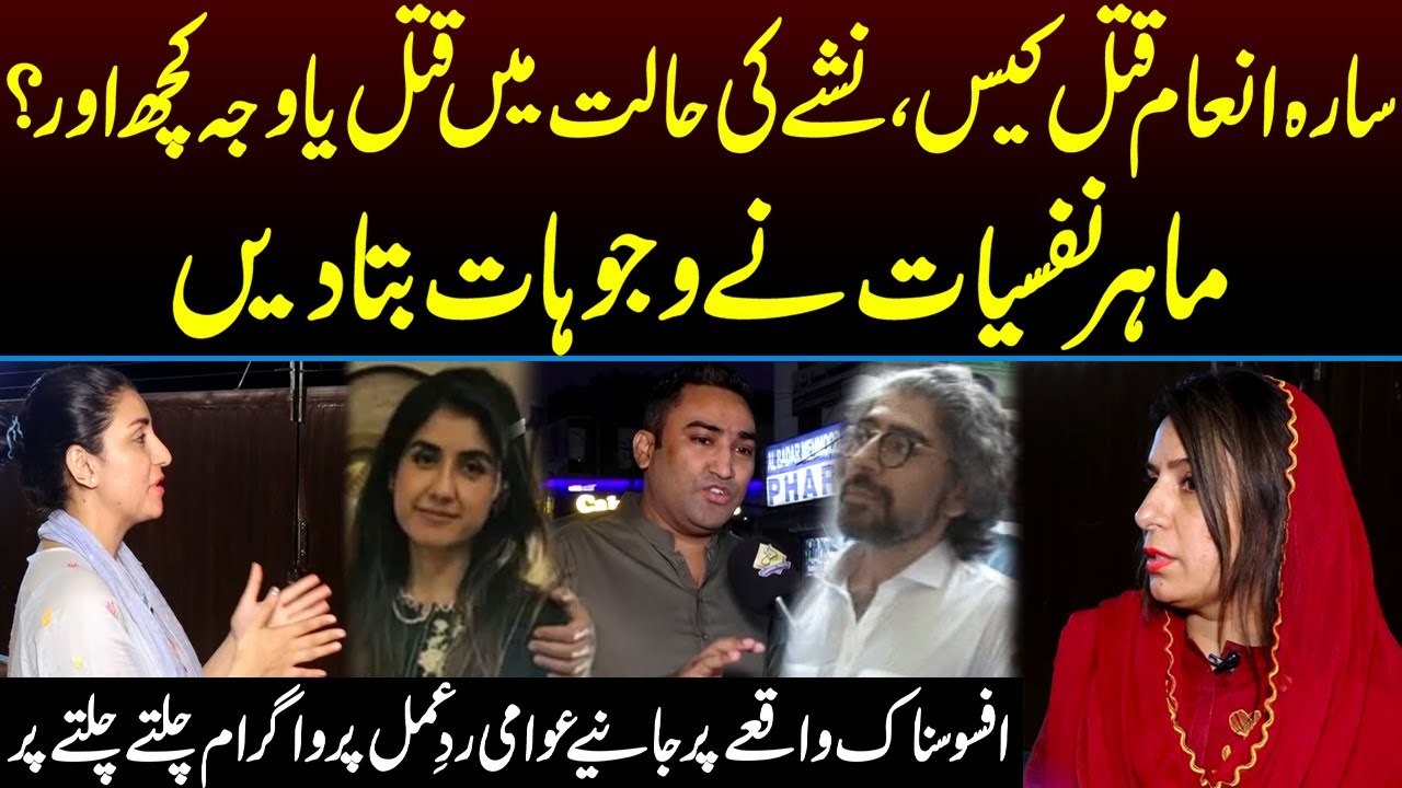 Public Reaction On Sara Inam Case | Program Chalte Chalte - YouTube