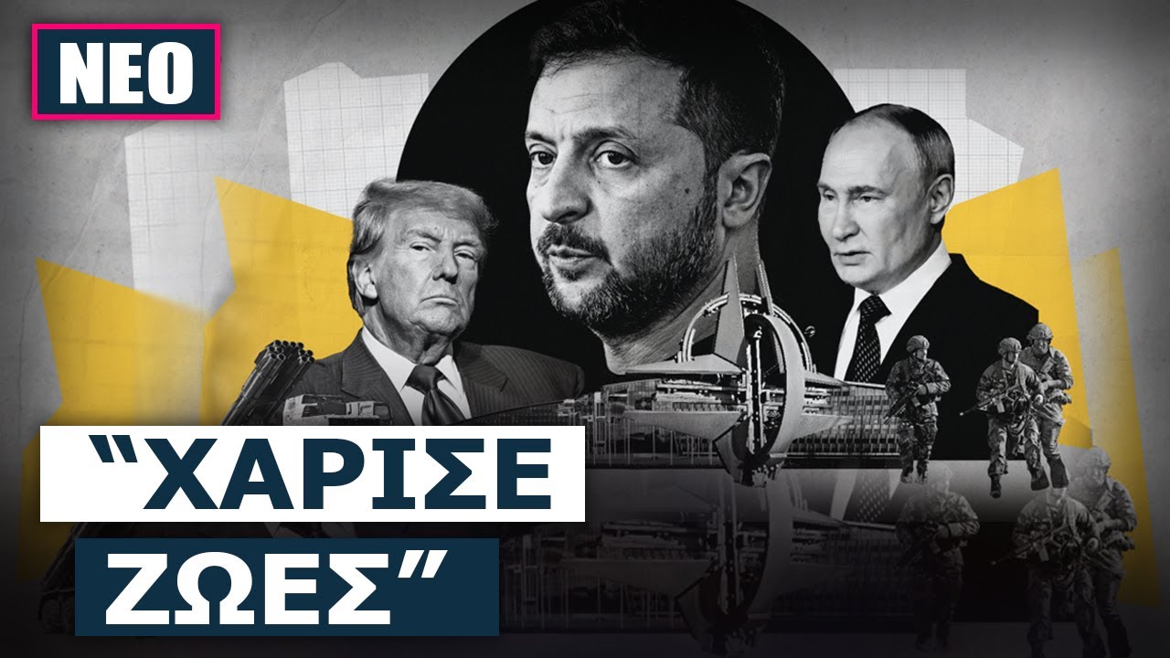 Ο Τραμπ παρακάλεσε τον Πούτιν να σώσει τους περικυκλωμένους Ουκρανούς ...