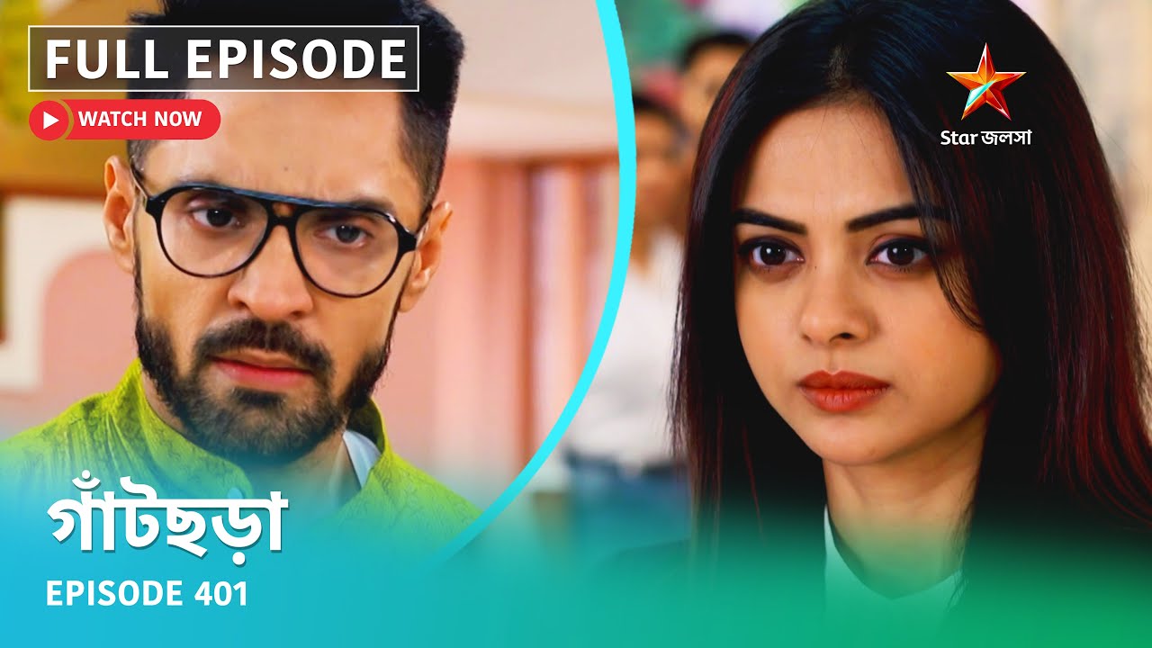 Full Episode | গাঁটছড়া | Episode 401 - YouTube