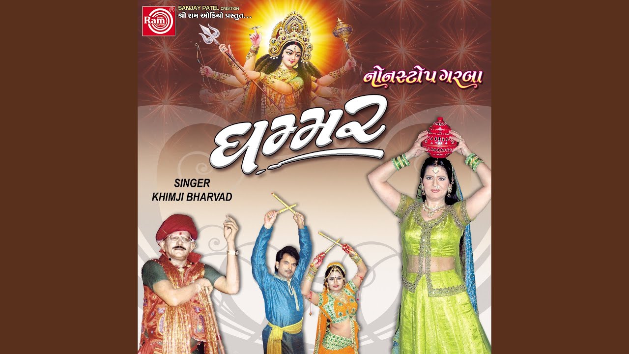 Ramato Bhamato Jaay - Khimji Bharvad: Song Lyrics, Music Videos & Concerts
