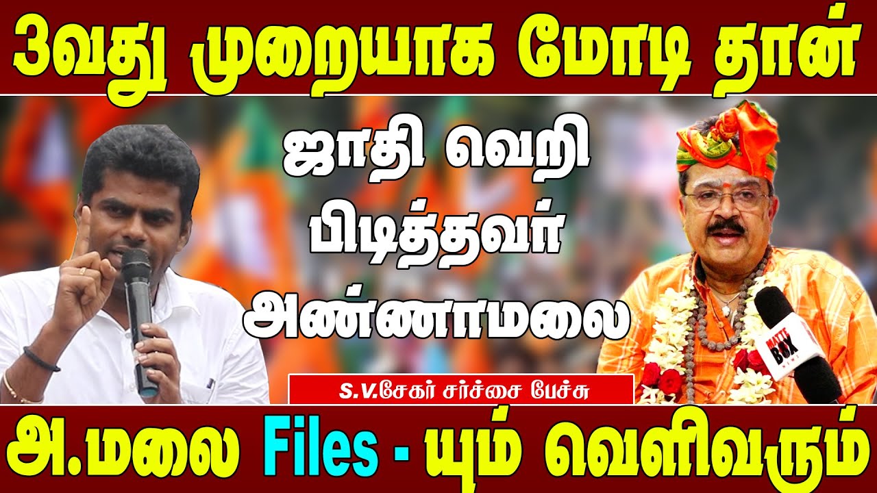 பிராமணர்களை ஒதுக்கும் அண்ணாமலை - S.V.சேகர் | Sv Sekar speech | Sv sekar ...