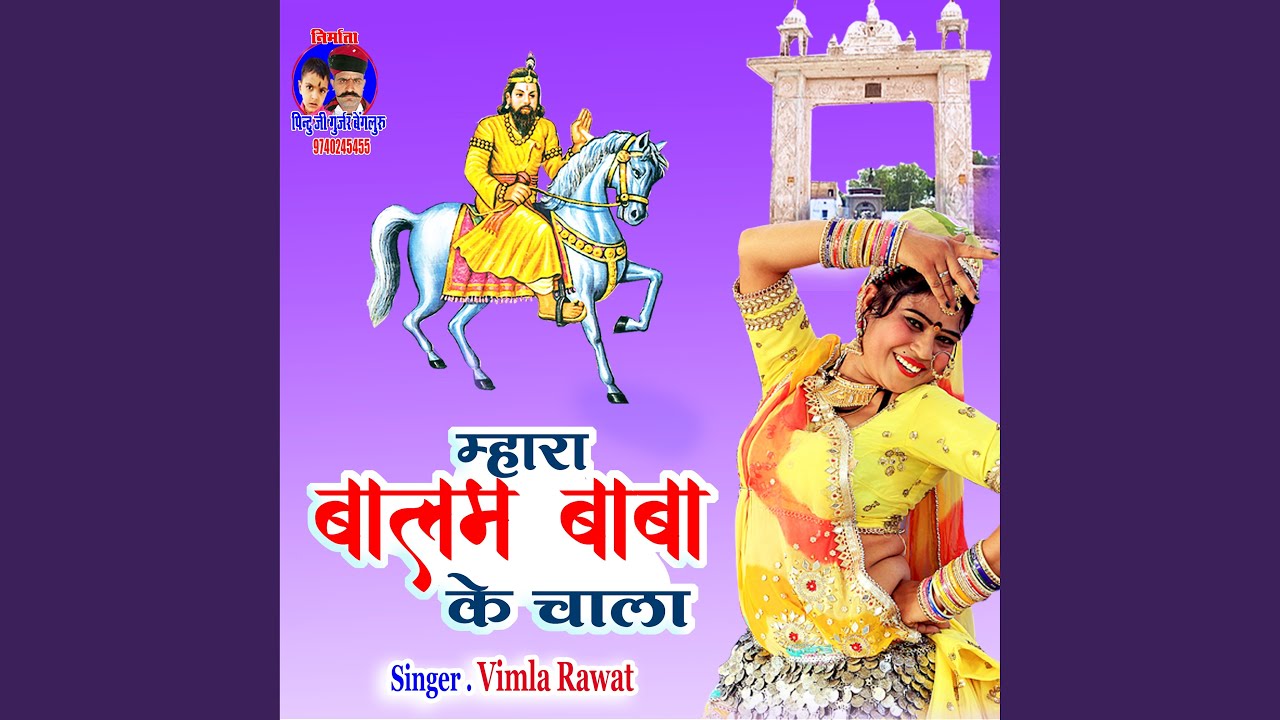 Maara Balam Baba Ke Chala - YouTube