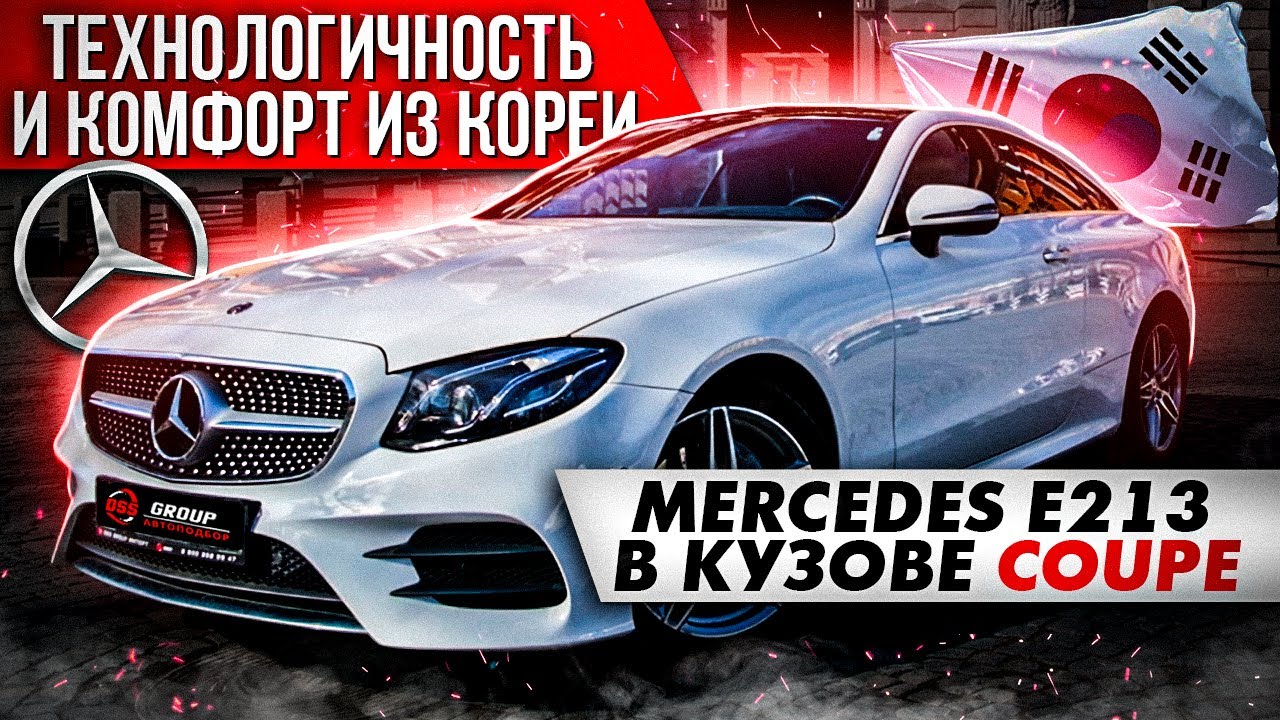 MERCEDES E213 / КОМФОРТ ВО ВСЕМ / ОБЗОР И ТЕСТ-ДРАЙВ МАШИНЫ ИЗ ЮЖНОЙ КОРЕИ - YouTube