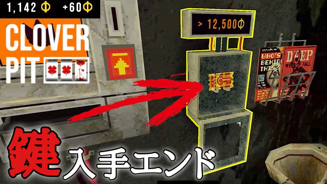 鍵入手エンディングの瞬間！【 CloverPit | Demo 】 - YouTube