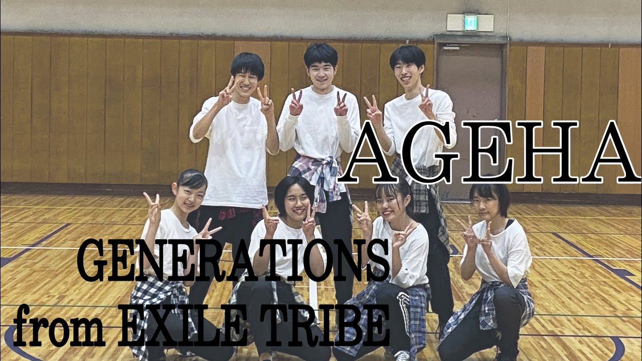 GENERATIONS from EXILE TRIBE AGEHA - YouTube